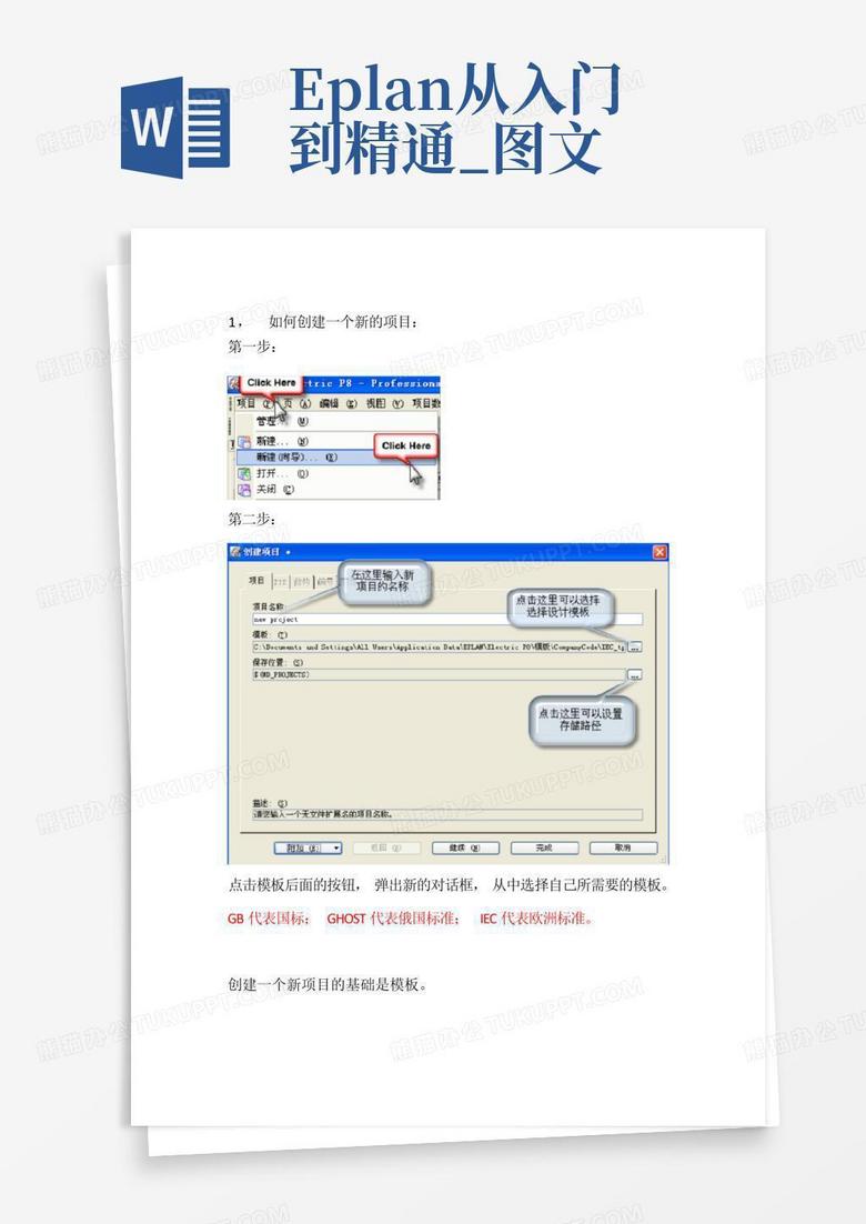 eplan从入门到精通_图文Word模板下载_编号ldgmpaej_熊猫办公