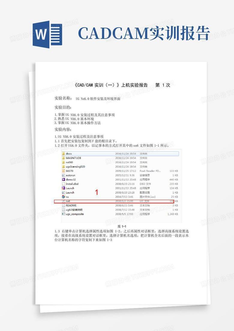cadcam实训报告Word模板下载_编号ljnxypkw_熊猫办公