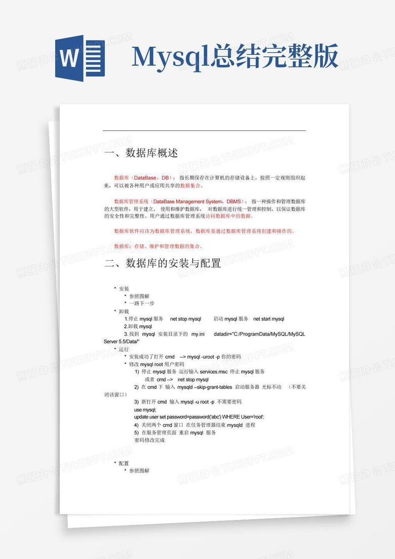 Mysql总结完整版word模板下载编号lppzveen熊猫办公 
