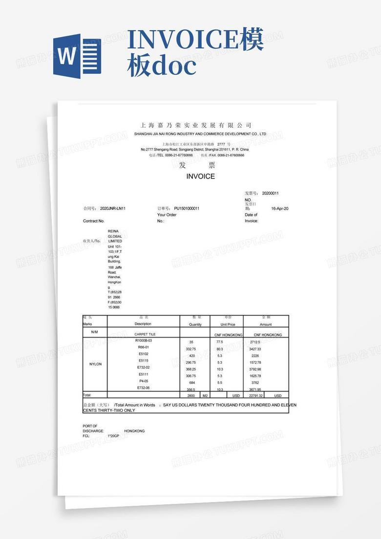 invoice.docxWord模板下载_编号lbkzbnbd_熊猫办公