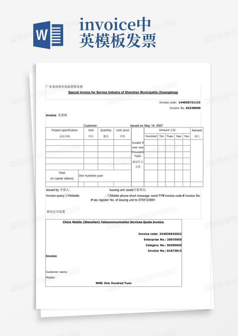 invoice中英发票Word模板下载_编号lppwzgjr_熊猫办公