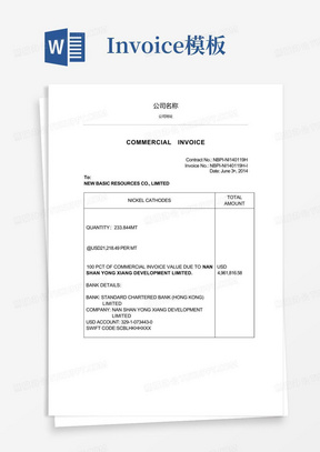 invoiceWord模板下载_熊猫办公