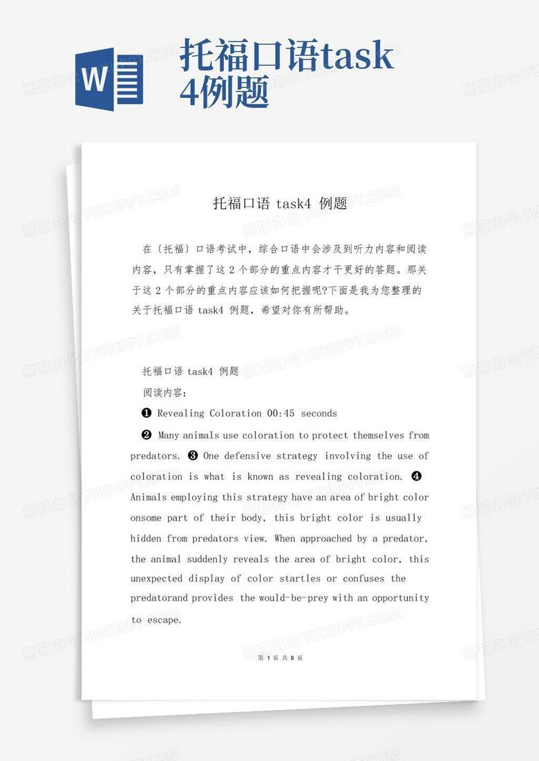 托福口语task4例题Word模板下载_编号legkygnm_熊猫办公