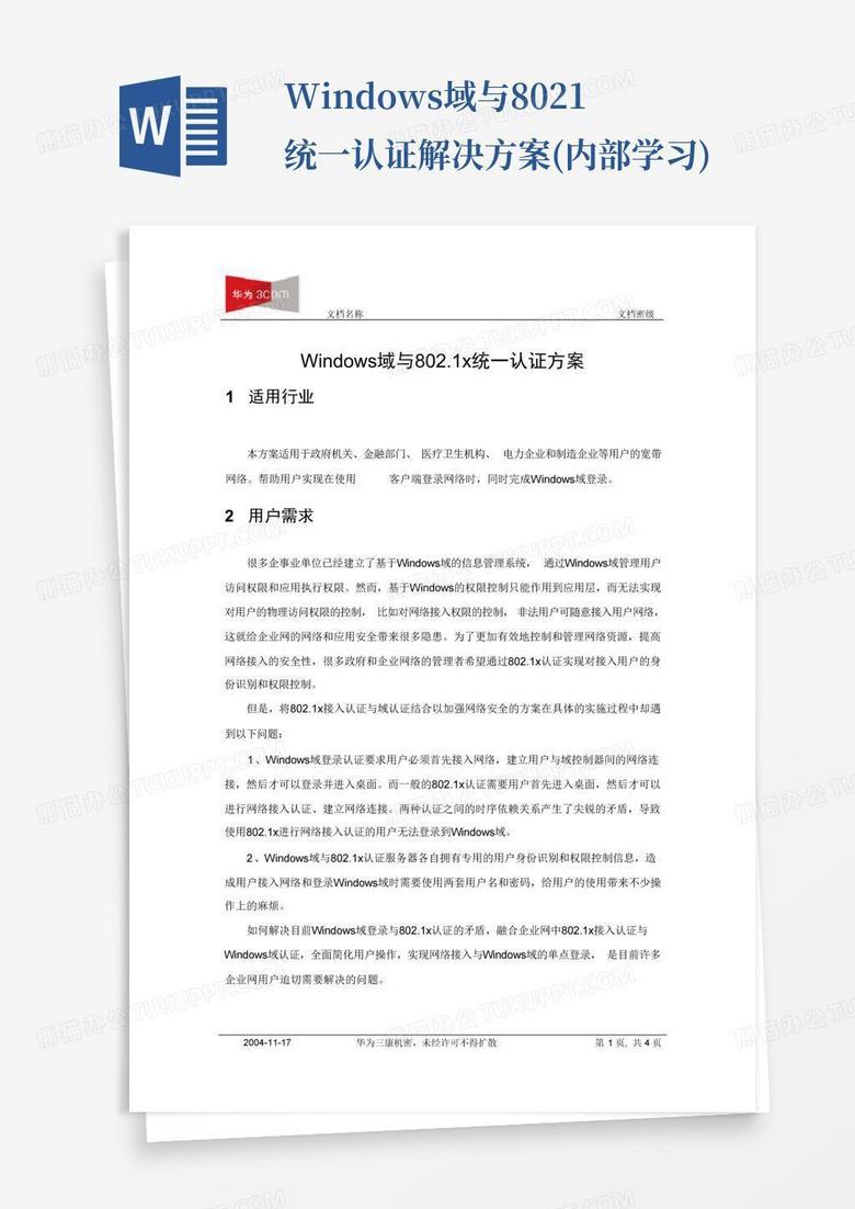 windows域与802.1x统一认证解决方案(内部学习)Word模板下载_编号laknnoan_熊猫办公