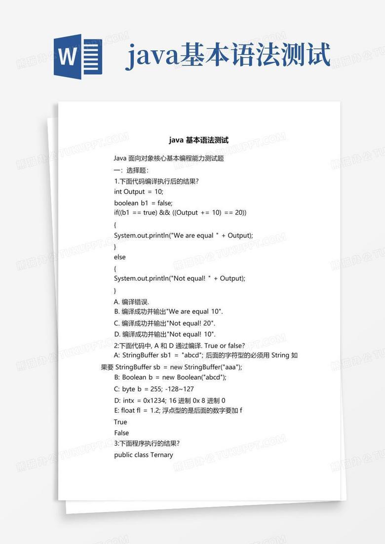 java基本语法测试Word模板下载_编号ljnjrnyy_熊猫办公 java基本语法测试Word模板下载_编号ljnjrnyy_熊猫办公