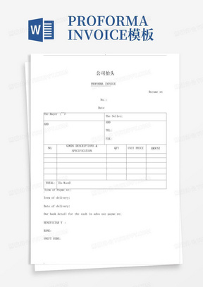 invoiceWord模板下载_熊猫办公