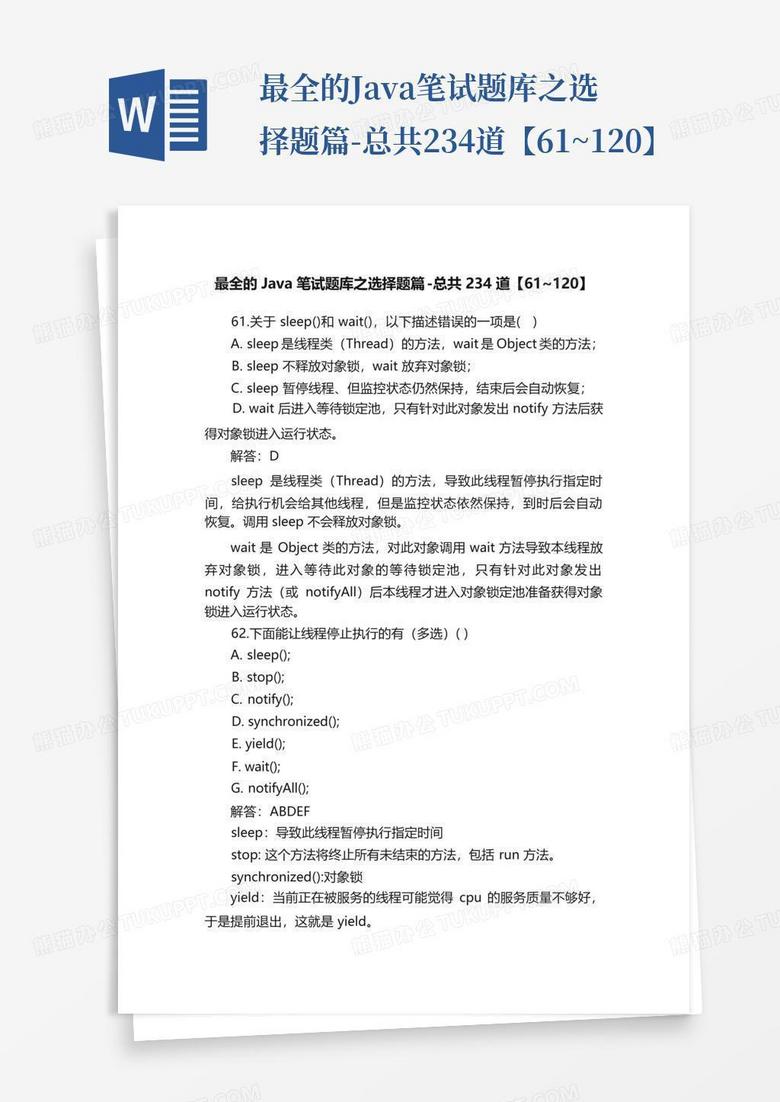 最全的java笔试题库之选择题篇 总共234道【61~120】word模板下载 编号qakyjvnb 熊猫办公