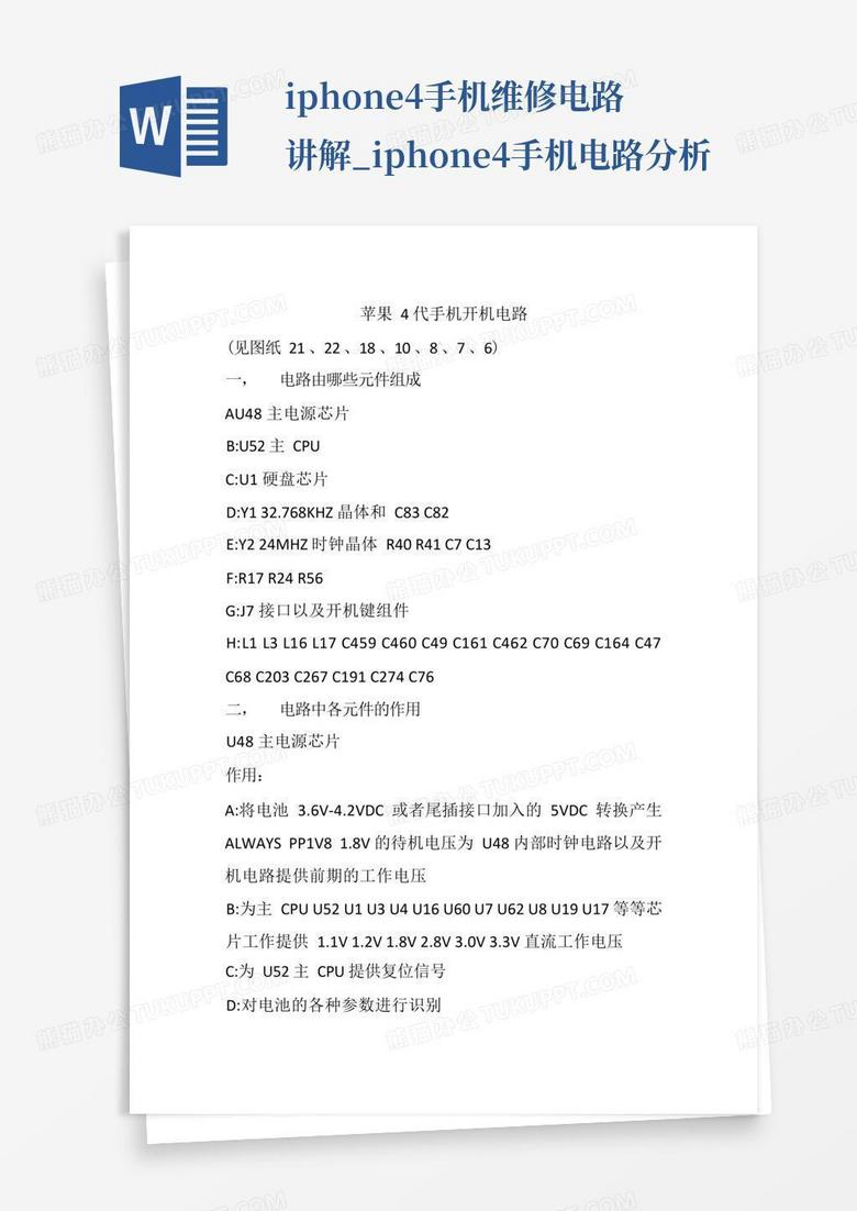 iphone4手机维修电路讲解_iphone4手机电路分析Word模板下载_编号lodbjmdj_熊猫办公