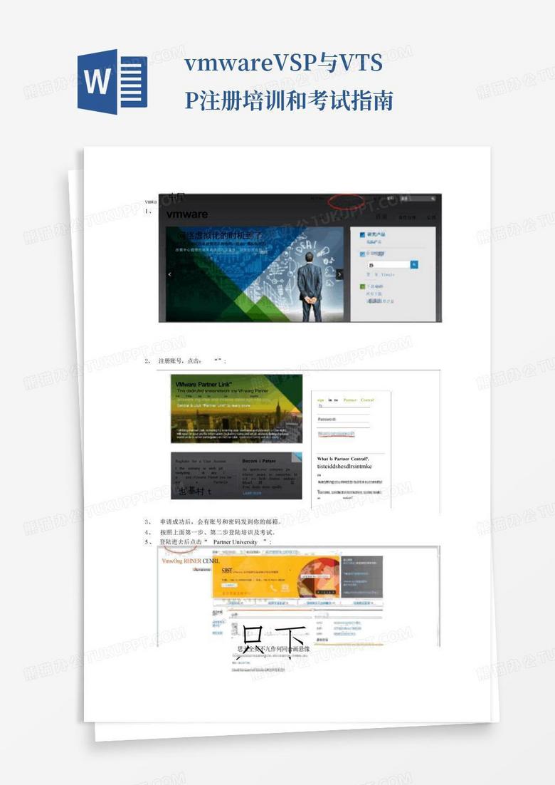 vmwarevsp与vtsp注册培训和考试指南Word模板下载_编号qgmydxjd_熊猫办公