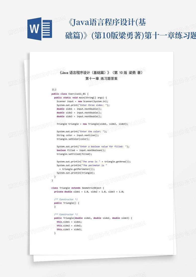 《java语言程序设计基础篇》第10版梁勇著第十一章练习题答案word模板下载编号qgmyddbb熊猫办公