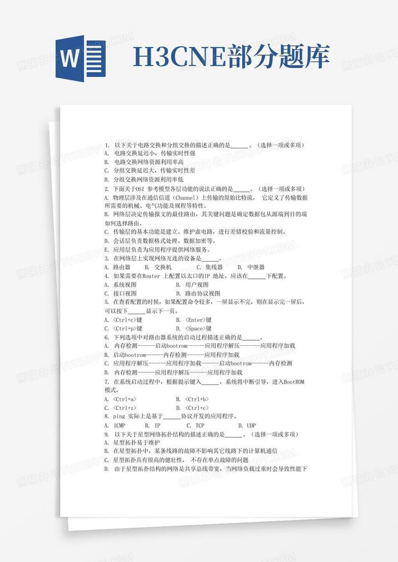 h3cne部分题库Word模板下载_编号lwogjjyx_熊猫办公