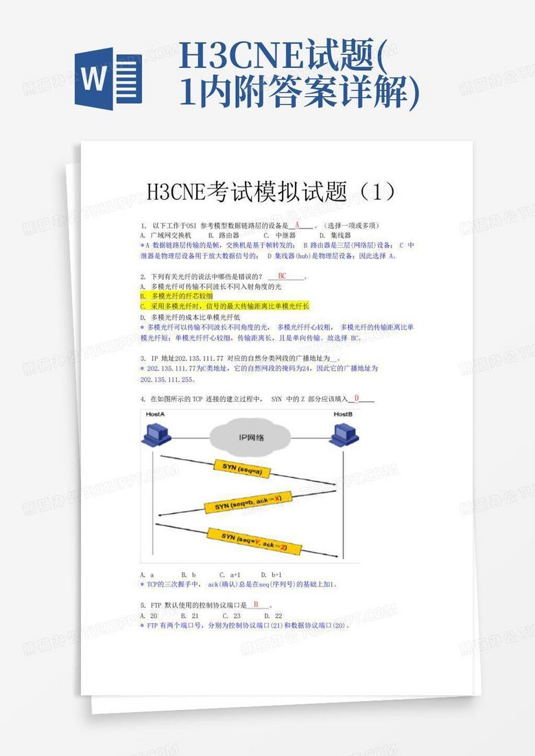 h3cne试题(1内附答案详解)Word模板下载_编号qxzggxpe_熊猫办公