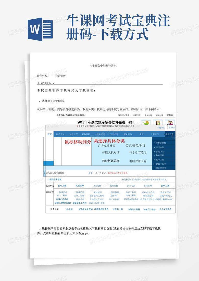 牛课网考试宝典注册码 方式word模板下载编号qydvwmkb熊猫办公 3464