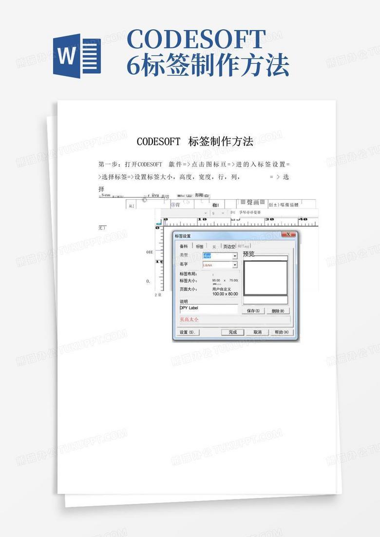 codesoft6标签制作方法Word模板下载_编号lakyzrby_熊猫办公