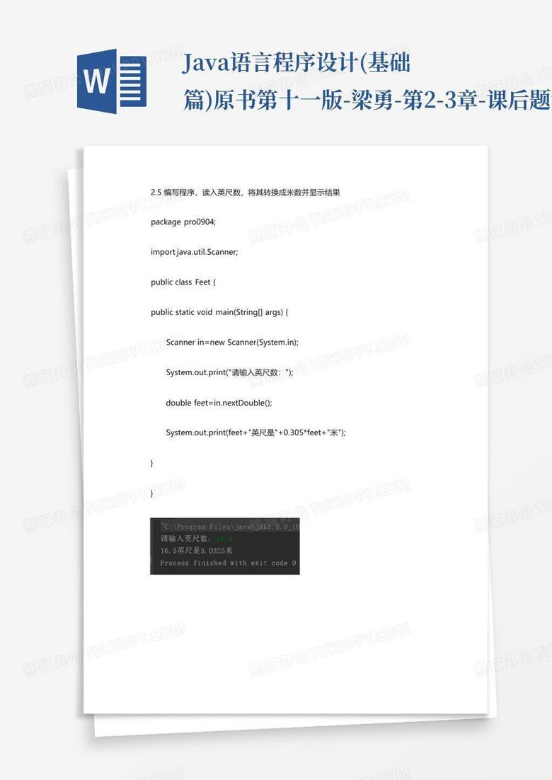 Java语言程序设计基础篇原书第十一版 梁勇 第2 3章 课后题答案word模板下载编号lxzgwynv熊猫办公