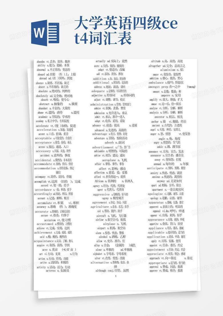 大学英语四级cet4词汇表Word模板下载_编号lvmgerew_熊猫办公