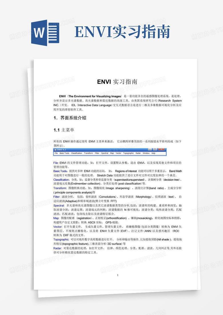 envi实习指南Word模板下载_编号lpedmpvk_熊猫办公