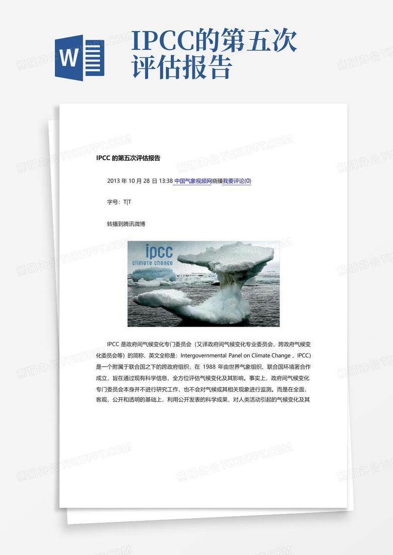 ipcc的第五次评估报告Word模板下载_编号lawzpbyj_熊猫办公