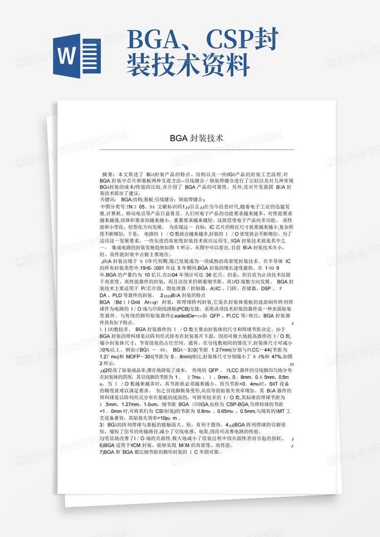 bga、csp封装技术资料Word模板下载_编号qbpnrora_熊猫办公