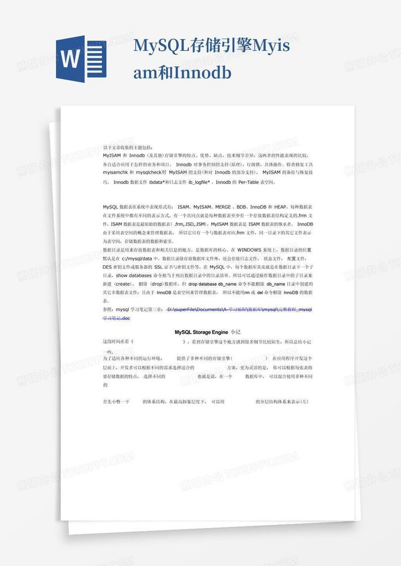 Mysql存储引擎myisam和innodbword模板下载编号qerjymxx熊猫办公