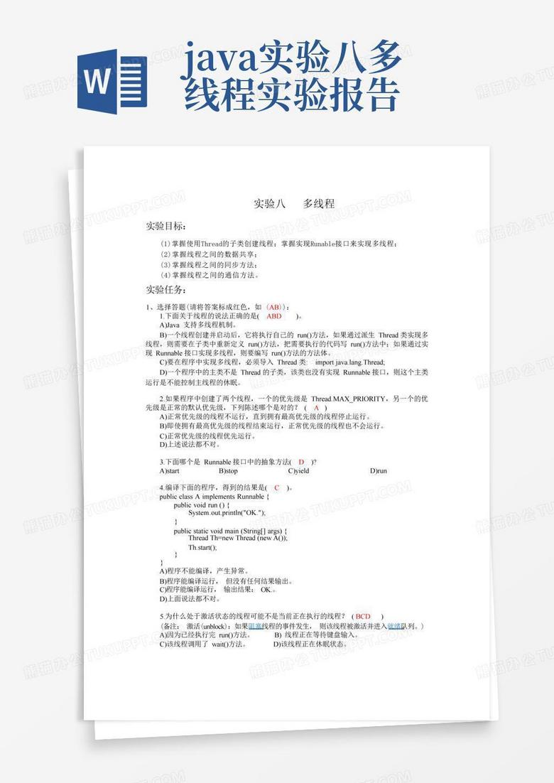 Java实验八多线程实验报告word模板下载编号qzmjwzdk熊猫办公