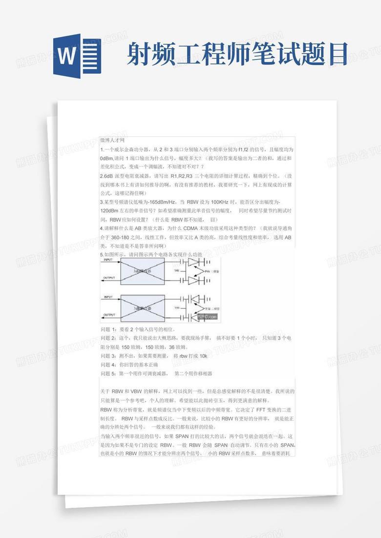 射频工程师笔试题目word模板下载编号lrpbwrgx熊猫办公 4718
