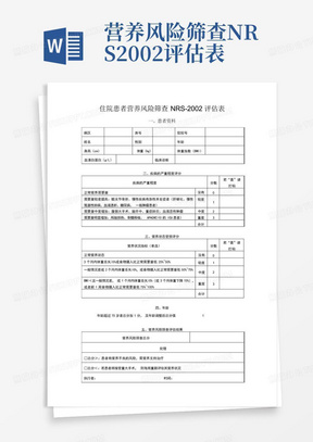 风险评估表Word模板_风险评估表Word模板下载_熊猫办公