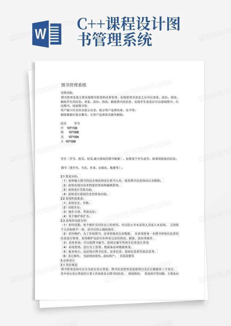 C课程设计图书管理系统word模板下载编号ljnxkxaw熊猫办公