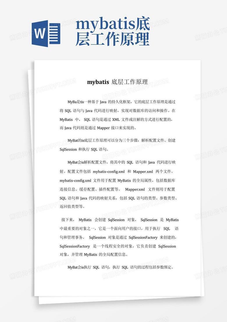 mybatis底层工作原理Word模板下载_编号lgmdjkay_熊猫办公