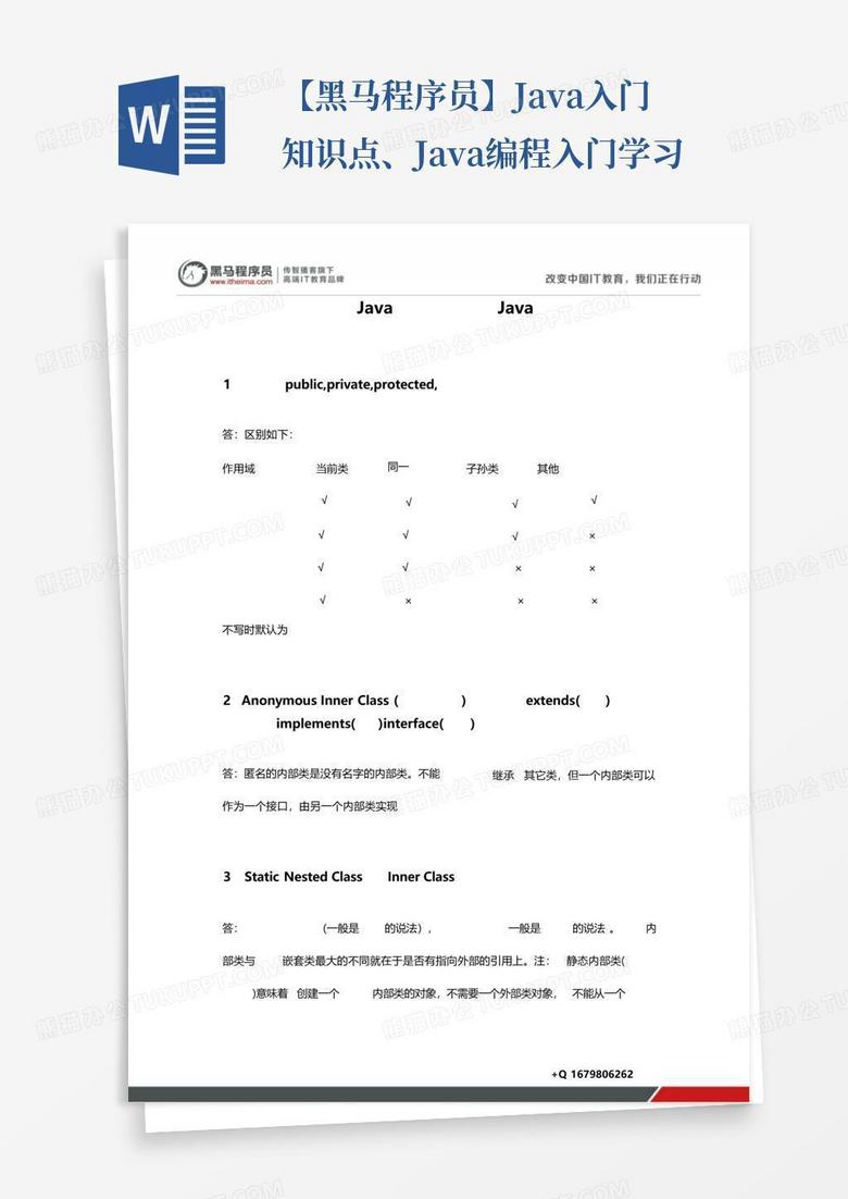 【黑马程序员】java入门知识点、java编程入门学习word模板下载编号lawzxrrw熊猫办公