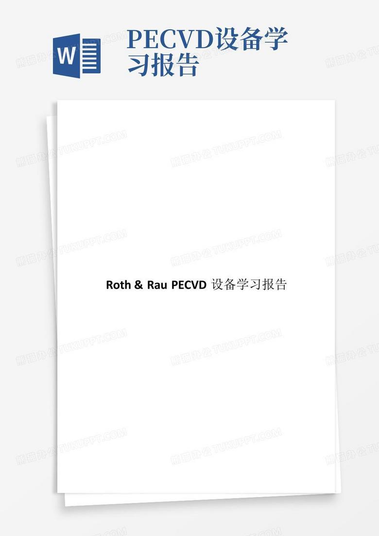 pecvd设备学习报告Word模板下载_编号ldrknevj_熊猫办公