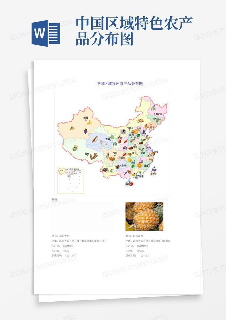 中国区域特色农产品分布图Word模板下载_编号ljwbvven_熊猫办公
