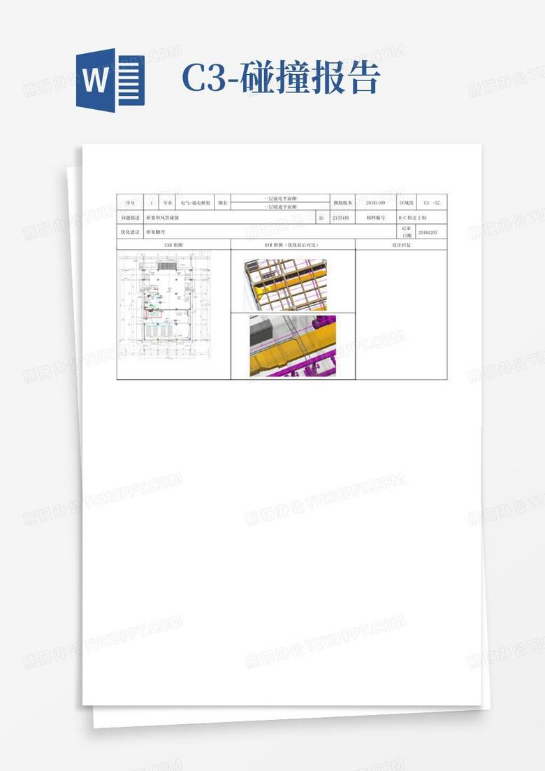 c3-碰撞报告Word模板下载_编号qjwbgjrw_熊猫办公
