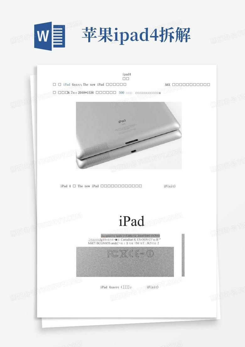 苹果ipad4拆解Word模板下载_编号qvvvpzvw_熊猫办公