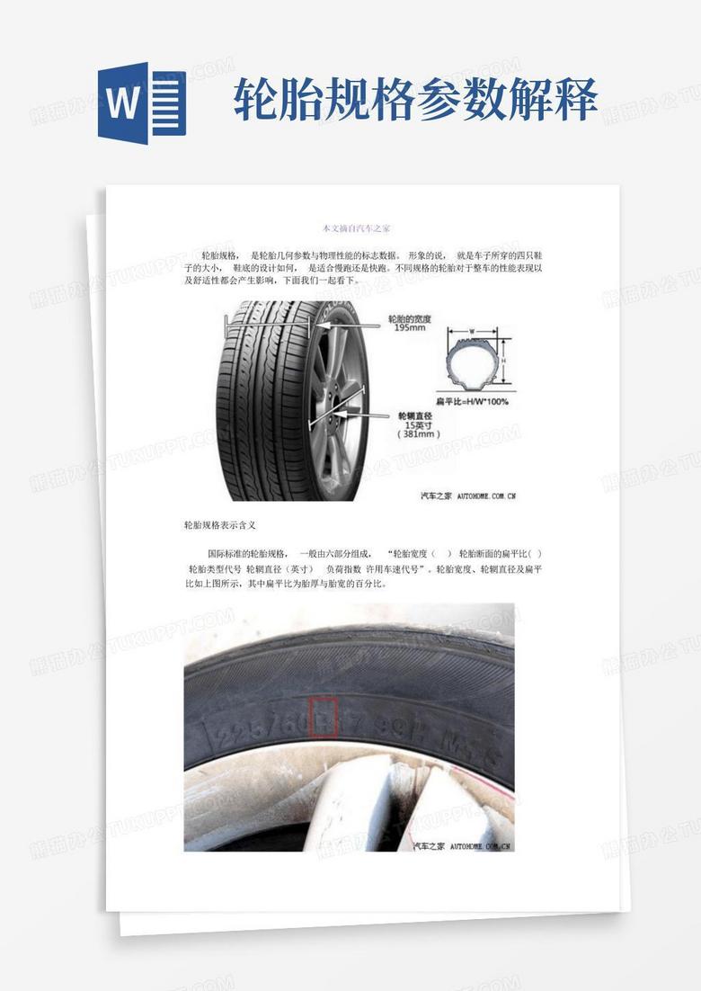 轮胎规格参数解释word模板下载编号ljwwemem熊猫办公