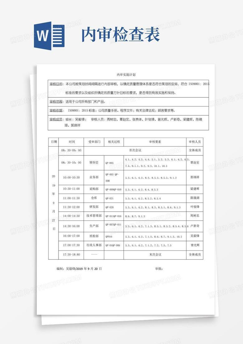 内审检查表Word模板下载_编号qgaarenz_熊猫办公