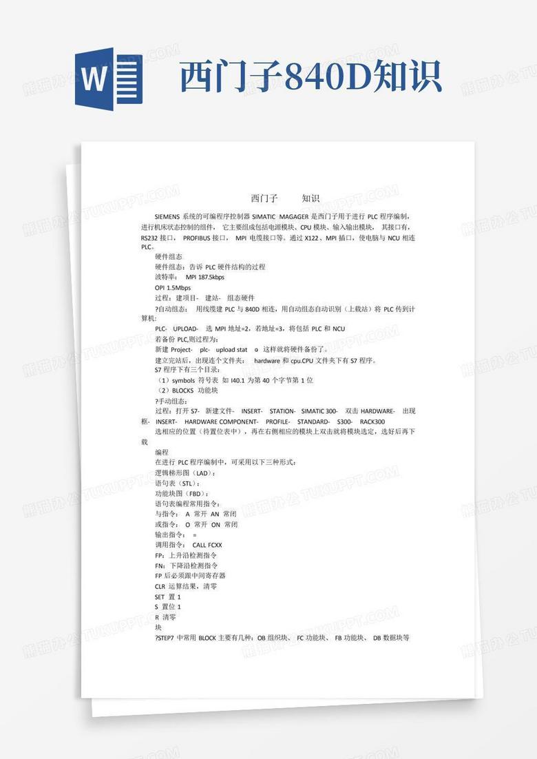 西门子840d知识Word模板下载_编号qawwrpba_熊猫办公