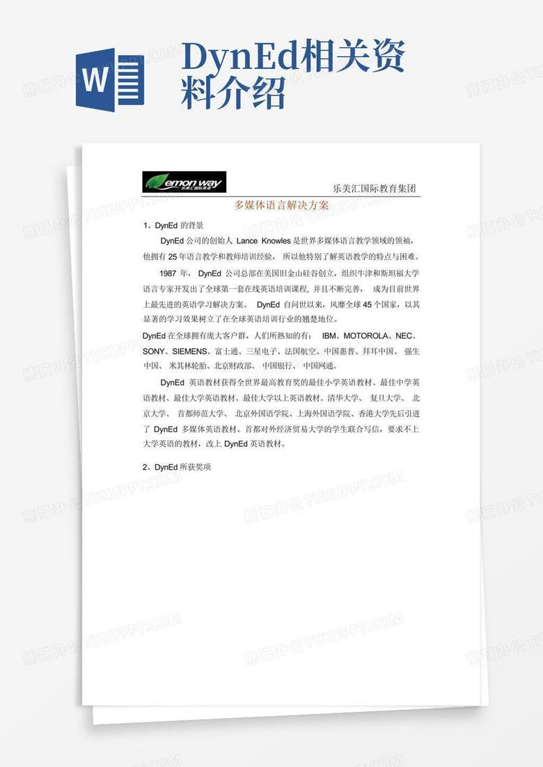 dyned相关资料介绍Word模板下载_编号lpeezznb_熊猫办公