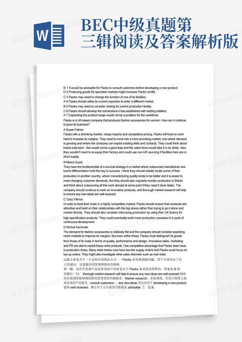 bec中级真题第三辑阅读及答案解析版Word模板下载_编号qmnnnypm_熊猫办公