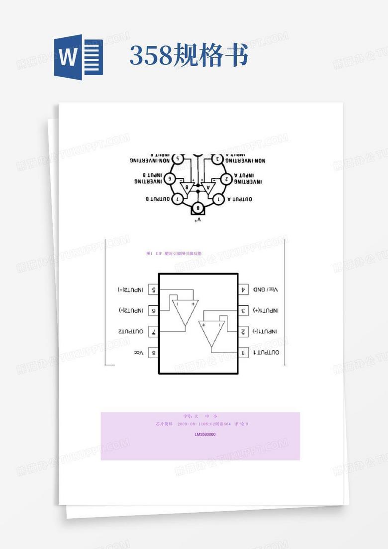358规格书Word模板下载_编号lrgwwyvy_熊猫办公
