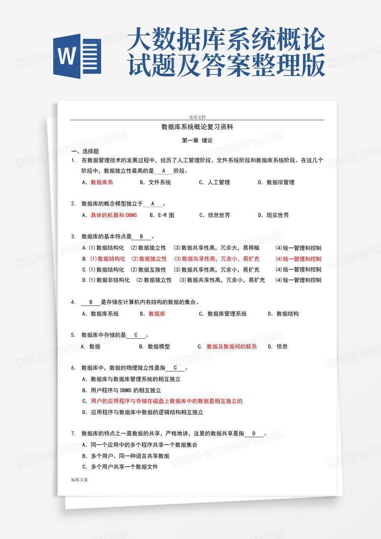 大数据库系统概论试题及答案整理版word模板下载编号lpewwpbx熊猫办公 