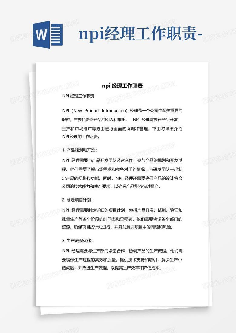 npi经理工作职责-Word模板下载_编号lawnnxgo_熊猫办公
