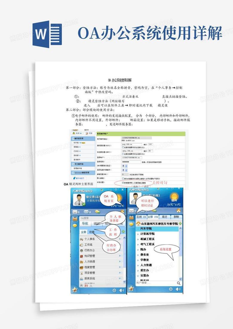 Oa办公系统使用详解word模板下载 编号lrgwgjmo 熊猫办公