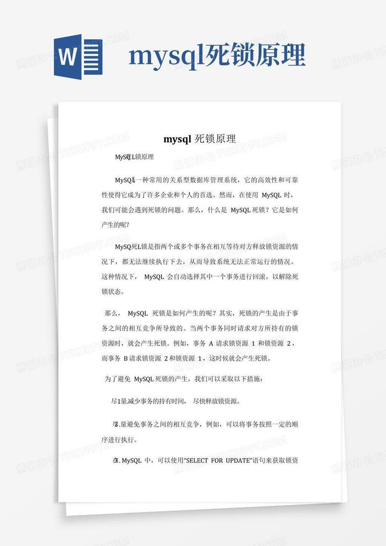 Mysql死锁原理word模板下载编号lwpewgkv熊猫办公