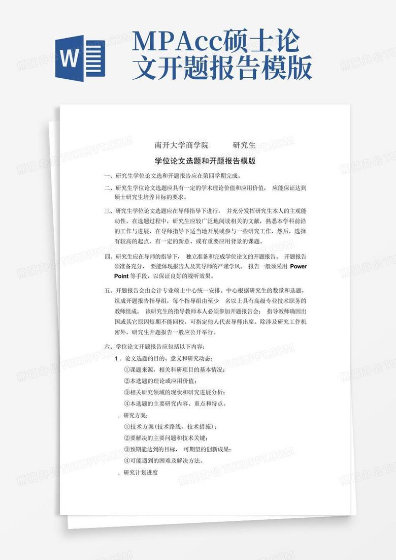mpacc硕士论文开题报告模版Word模板下载_编号lmnkvyoj_熊猫办公