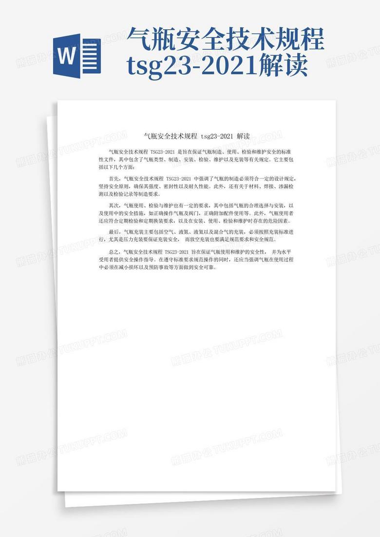 气瓶安全技术规程tsg23-2021解读Word模板下载_编号qdrbwege_熊猫办公