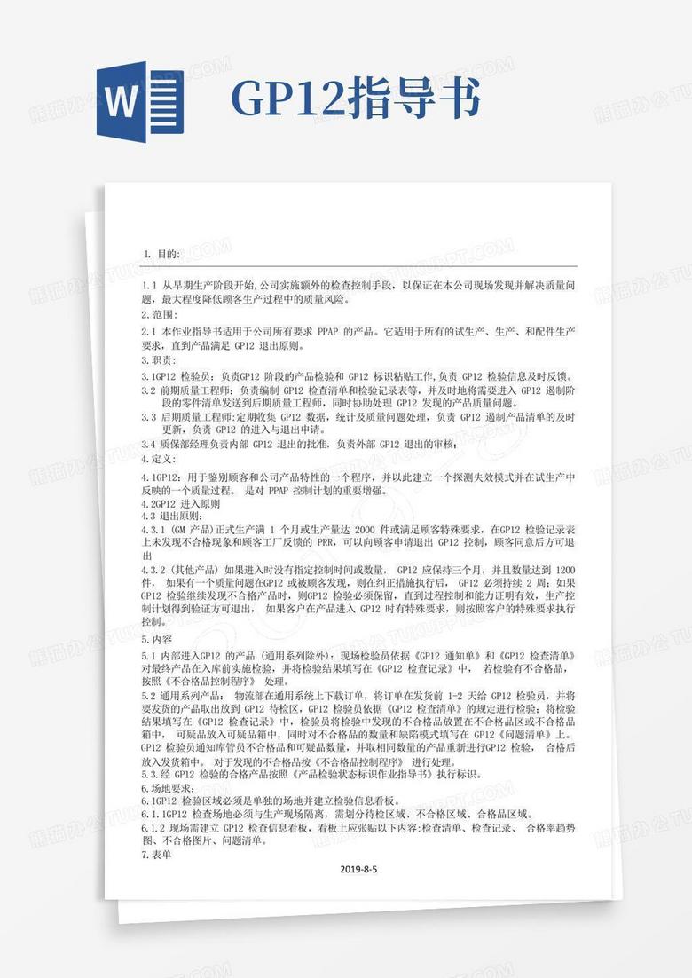 gp12指导书Word模板下载_编号qoewykkw_熊猫办公