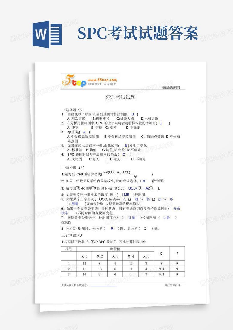 spc考试试题答案Word模板下载_编号lbpnoeoj_熊猫办公