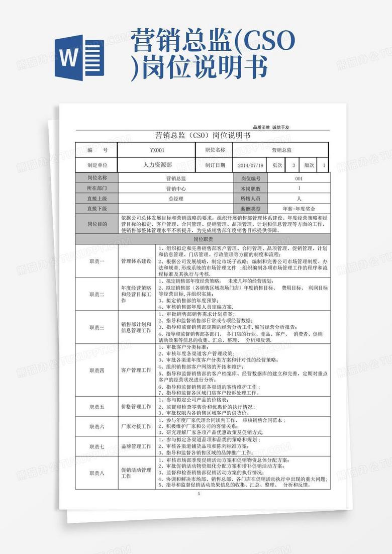 营销总监(cso)岗位说明书-Word模板下载_编号qrgzedzg_熊猫办公
