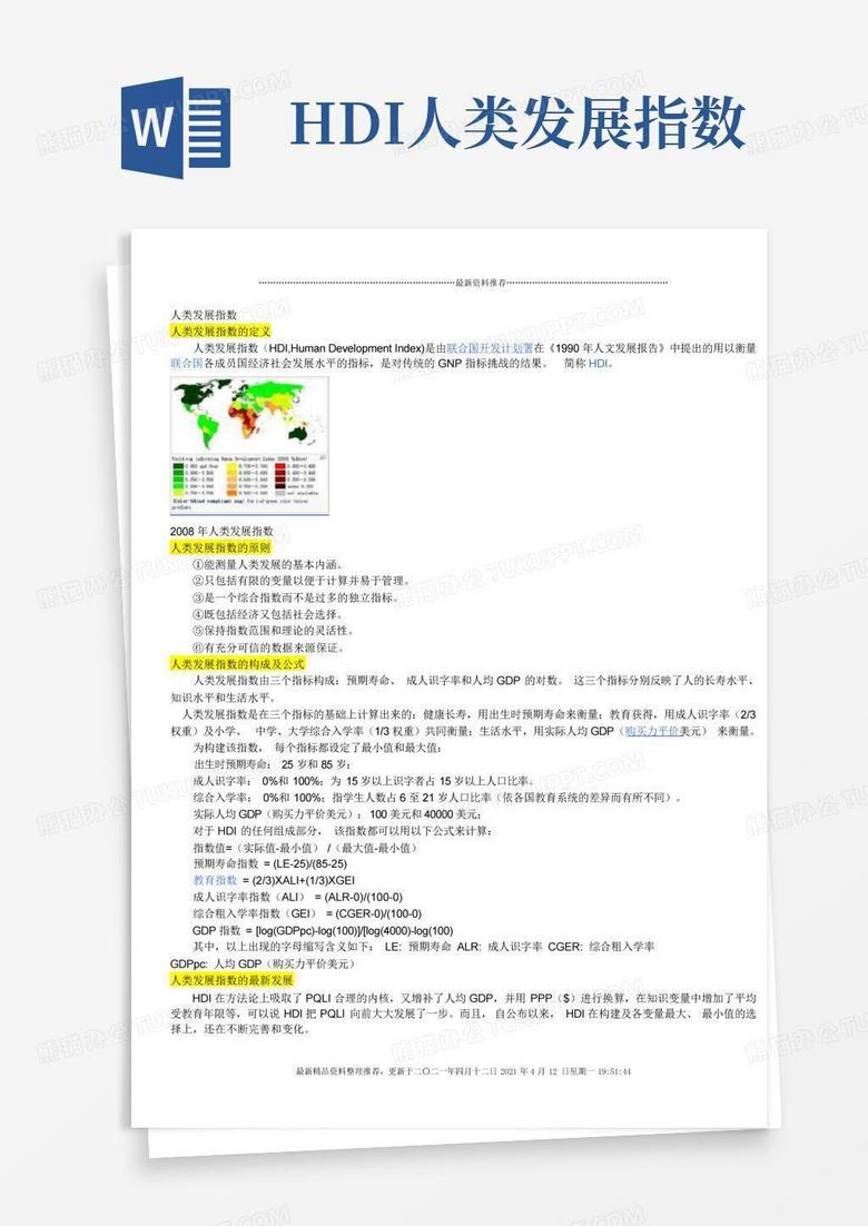 hdi--人类发展指数-Word模板下载_编号lmngnzym_熊猫办公